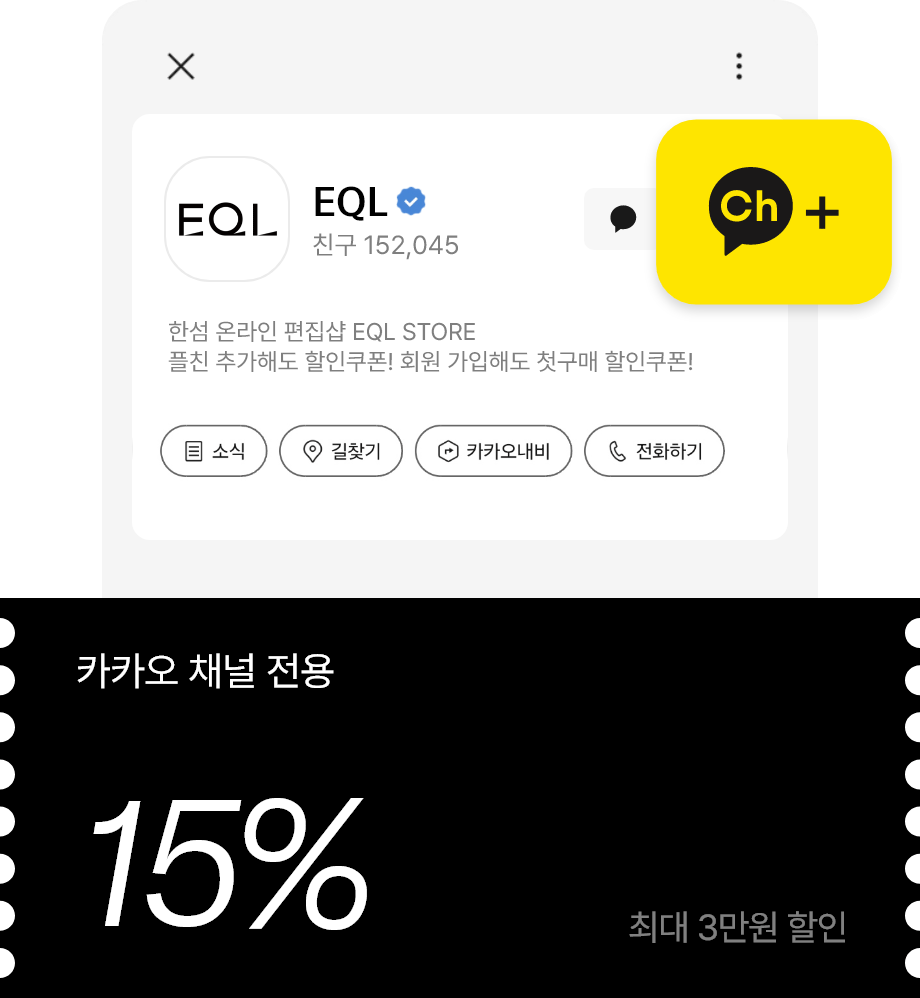 한섬 EQL